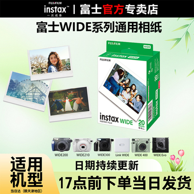富士拍立得宽幅相纸富士