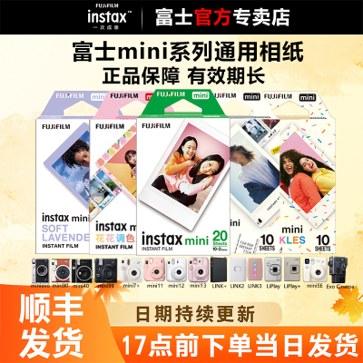 富士instax 拍立得相纸mini13/7+/8/9/25/7s/90/99/mini12/40/41/SE打印机相片胶卷相机胶片白边20张