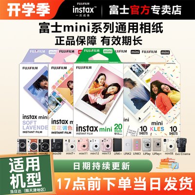 富士instax 拍立得相纸mini13/7+/8/9/25/7s/90/99/mini12/40/41/SE打印机相片胶卷相机胶片白边20张