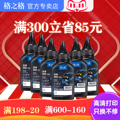 惠普12a碳粉格之格打印机墨粉