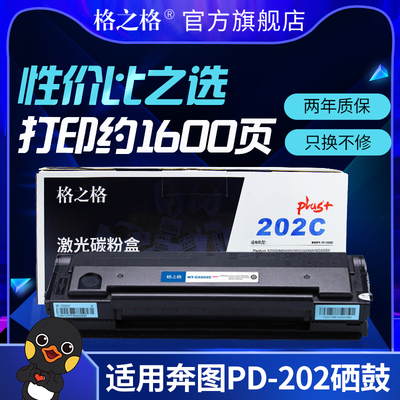 奔图PD-20硒鼓适用ANTUMS