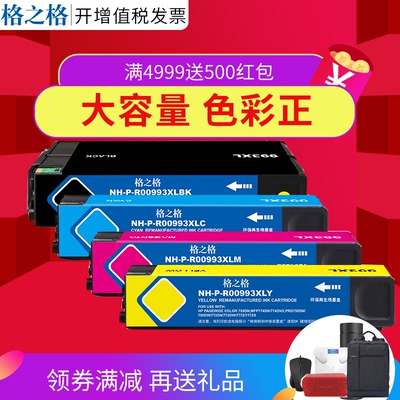 格之格惠普993XL墨盒适用 993A墨盒 MFP774dn 774dns Pro750dn 750dw 772dn 772dw 777z 777zs 993a墨盒