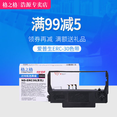 格之格适用爱普生ERC38色带架
