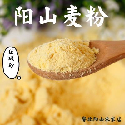 粤北阳山特产农家种植今年新玉米粉麦羹粉麦粉送碱砂包邮