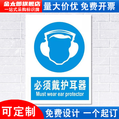 必须佩戴护耳器警示标识牌PVC板