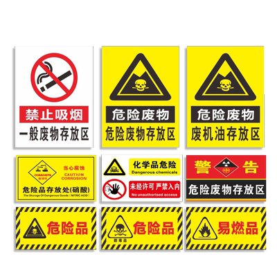 化学品存放区严禁烟火警示标识牌