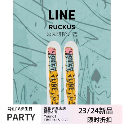 Line自由式双板滑雪板新手女款