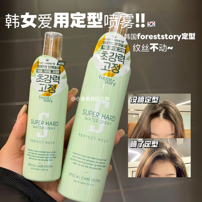 铁刘海定型喷雾~韩国foreststory定型喷雾发胶女定型自然定型便携