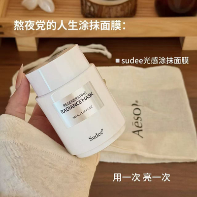韩国素玳Sudee超光子面膜光感k老/睡眠面膜泥膜黑色 熬夜暗沉光泽