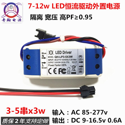 奇翰LED恒流驱动电源7w8w9w10w12w600ma3-5串X3w并隔离外置镇流器