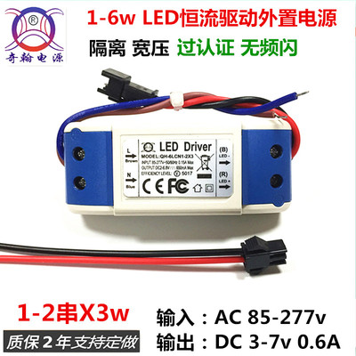 无频闪CE认证3w4w5w6w600ma1-2串x3w射灯壁灯外置LED恒流驱动电源