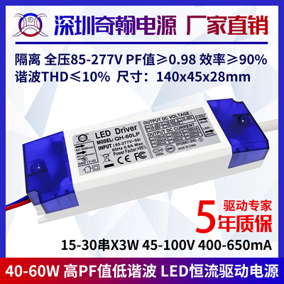 40-60w450ma600ma筒灯驱动电源