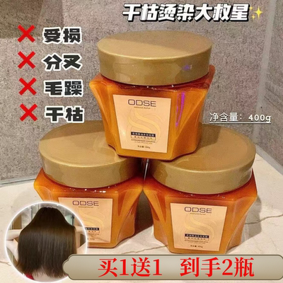 ODSE奇焕精油多效发膜倒膜