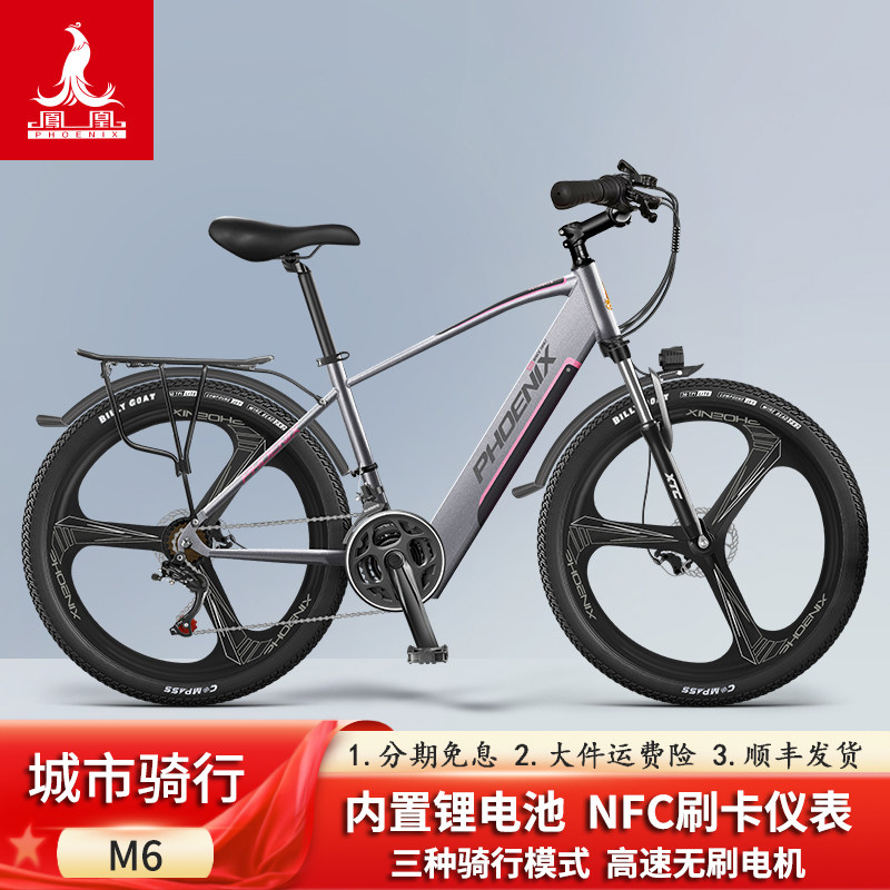 凤凰M6电动自行车可锁死前叉铝合金助力电瓶车小型电动车电单车