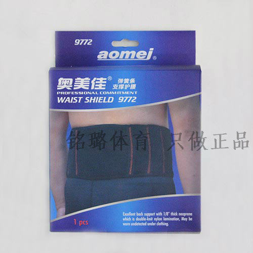 正品 aomej/奥美佳9722 带弹簧高级专业 健身减肥运动防护 护腰带