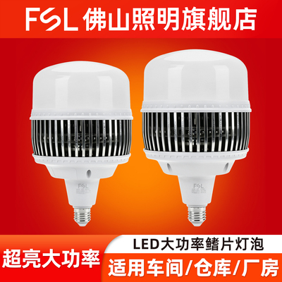 佛山照明大功率灯泡超亮螺口led工业厂房照明灯e27球泡灯车间100W