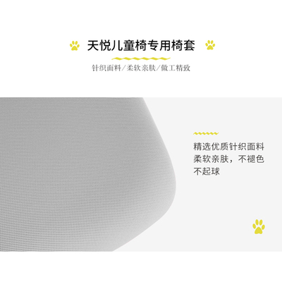 kenro天悦儿童学习椅专属椅套