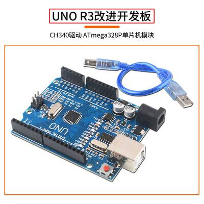 兼容arduinoUNOR3改进开发板CH340驱动ATmega328P单片机泽杰