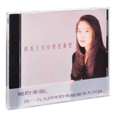 正版唱片 那英 为你朝思暮想 1994专辑 黑胶唱片LP CD+歌词册