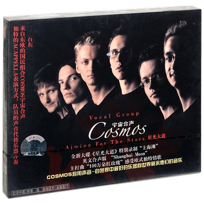 正版 Cosmos Aiming For The Sta 宇宙合声 星光大道 CD