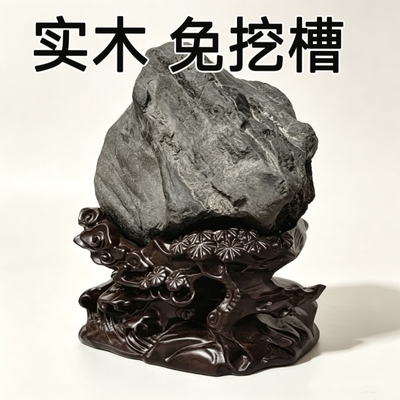 实木奇石底座免挖槽通用型泰山石摆件托架天然石头木座底托d017