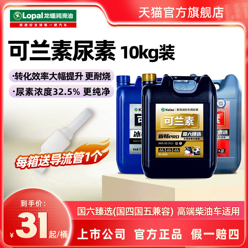 龙蟠 可兰素车用尿素溶液50/100桶柴油货车净化尾气国五国六排放