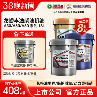 龙蟠丰途柴机油10W40/15W40/20W50国四国五18L国六CI-4/CJ-4/CK-4