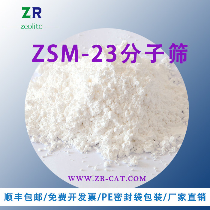 zsm-23分子筛的应用合成方法 zsm 23xrd zsm23孔径 zsm-23催化剂_虎窝淘