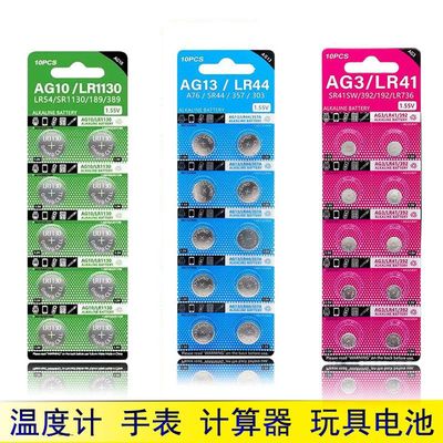AG13/AG10/AG3 LR41LR44纽扣电池手表卡尺玩具计算器1130电子1.5v