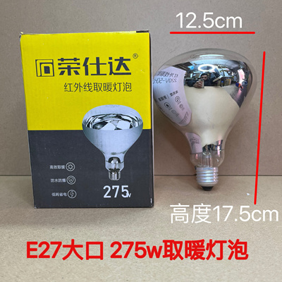 浴霸灯泡取暖灯275W卫生间浴室灯暖短款注意是175mm