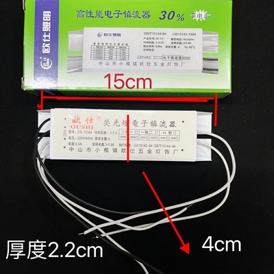 欧仕照明电子镇流器H管型荧光灯镇流器18W24W36W40W55W通用型短款