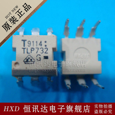 光藕 TLP732G TOSHIBA/DIP-8 全新原装 质量保证