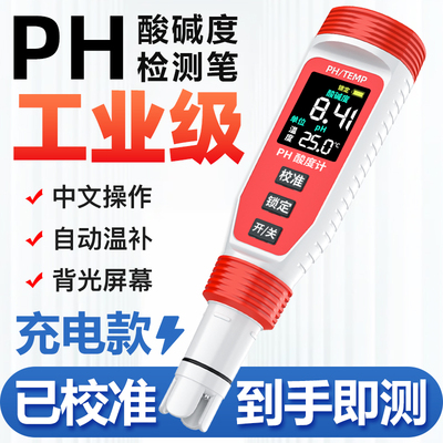 家贝ph计2025ph测试笔测水仪ph值高精度充电家用水质检测笔酸度计