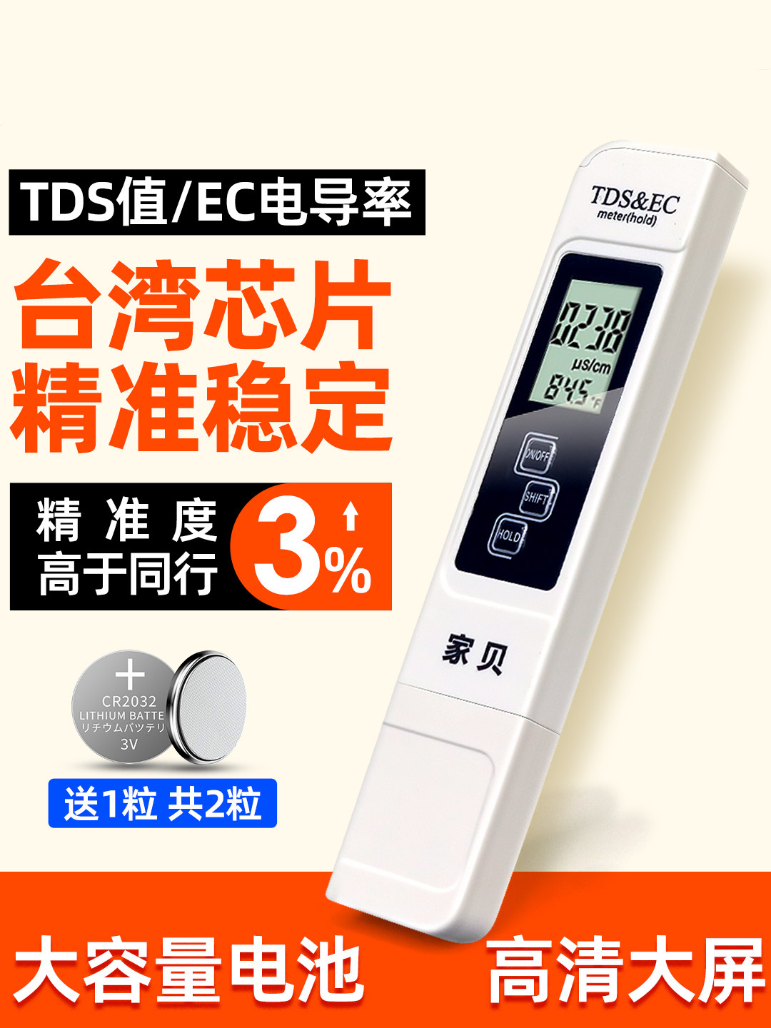 家用电导率测试笔tds水质检测笔高精度测净水器笔多功能测水仪器