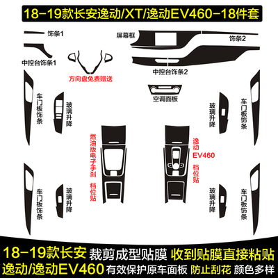 18-19款长安逸动内饰ev460碳纤维