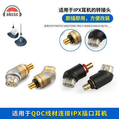 适用音特美EVO UE LIVE 威士顿MACH10-80 qdc 2pin转IPX T2转接头