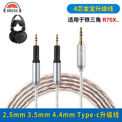 okcsc适用铁三角R70X R70xa用于手机平板电脑6.35金宝耳机音频线