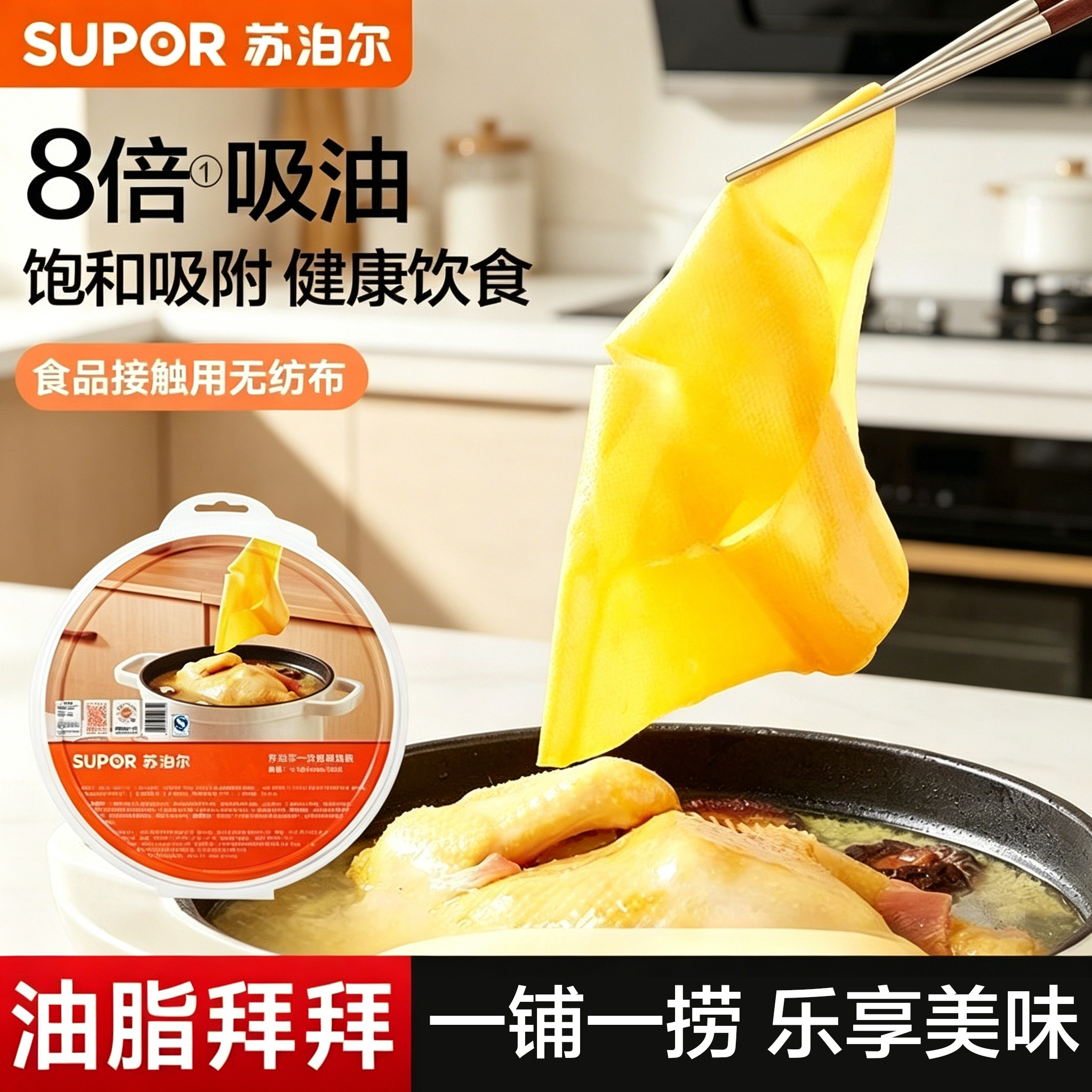 苏泊尔吸油纸食物专用食品级一次性吸油膜厨房喝汤煲汤油炸食用纸