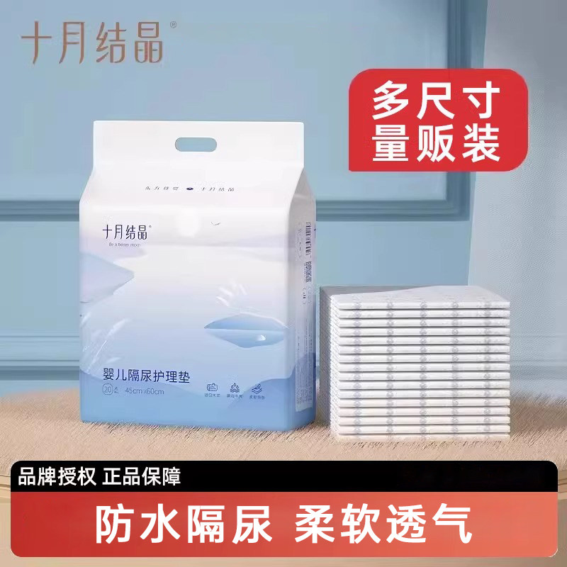 十月结晶婴儿一次性隔尿垫新生儿宝宝护理垫透气防水垫大号不可洗