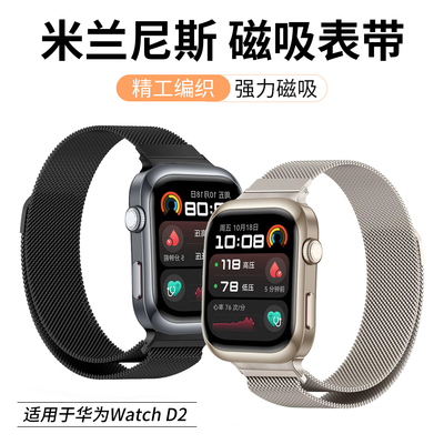 无气囊警告适用于华为watchd2表带米兰尼斯磁吸腕带智能健康手表watch D2透气金属替换带动态血压记录仪配件
