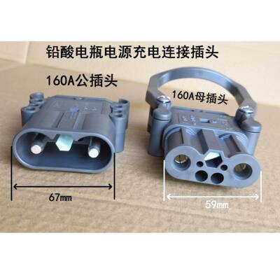 GRID160A150V防酸叉车公母插头