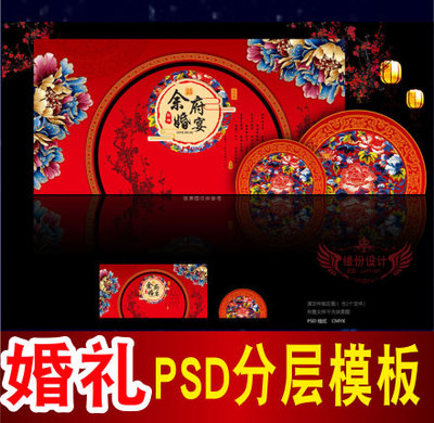 红色婚礼背景设计中式主题舞台签到迎宾喷绘PSD格式模板素材B810