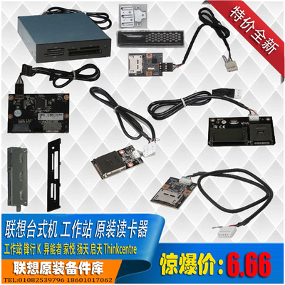 联想家悦扬天启天锋行k19读卡器