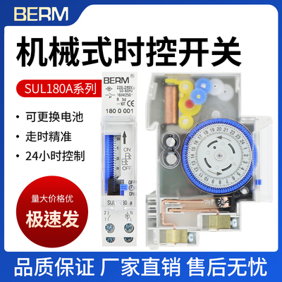 时控开关带电池定时器SUL180A