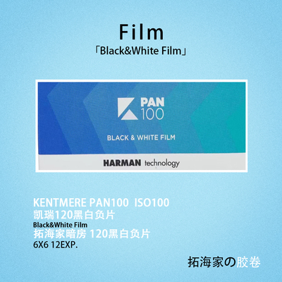 凯锐Kentmere PAN100黑白120胶卷英国凯瑞感光度iso100｜拓海家