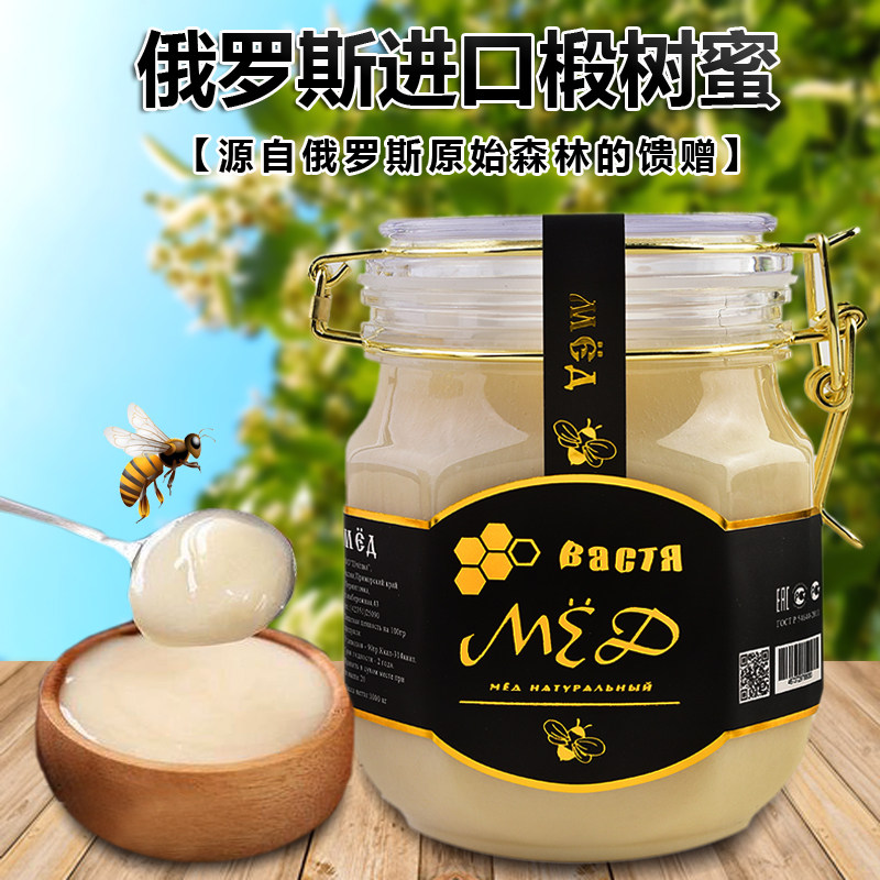 俄罗斯椴树蜜蜂蜜纯正进口食品雪蜜黄蜂巢结晶无添加1000/瓶