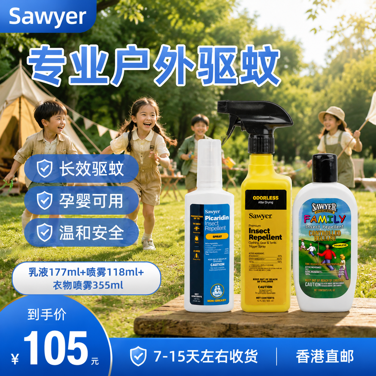 【直邮】美国sawyer索耶驱蚊喷雾乳液驱蚊神器儿童避蚊胺户外防蚊