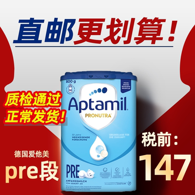 正常发货|德国爱他美经典pre段