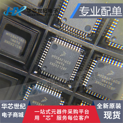 全新原装正品MC9S08AC16CFGE 贴片M9S8AC16CG QFP44封装 微控制器