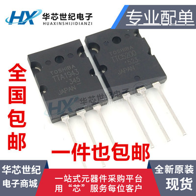 全新原装功率管2SA19432SC5200